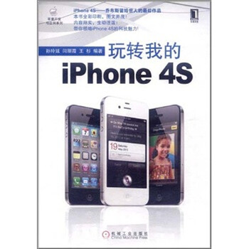   玩转我的iphone4s9787111364771机械工业