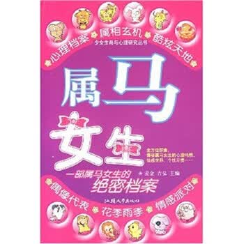 【正版新书】属羊女生   9787811200881
