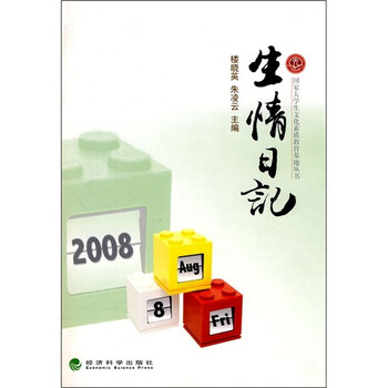 生情日记