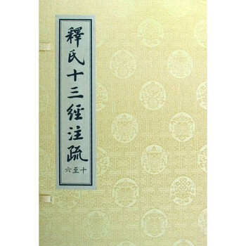 释氏十三经注疏（套装共10册，共1箱）