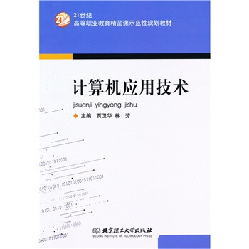 计算机应用技术