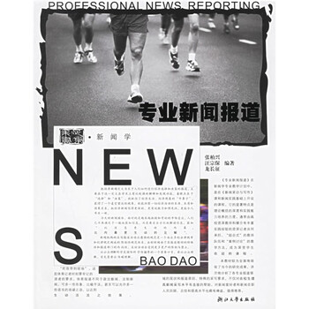 专业新闻报道
