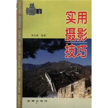 实用摄影技巧