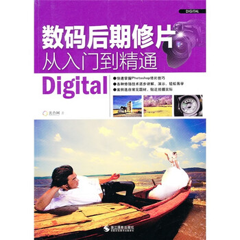 正版书籍 数码后期修片*从入门到精通9787806868829