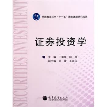 {正版新书}证券投资学9787040304107