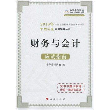 正版书籍 财务与会计9787010086583