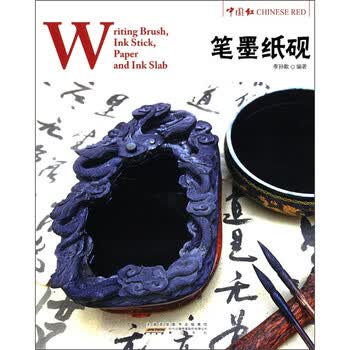中国红：笔墨纸砚（汉英对照）