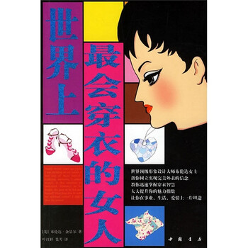  ~~~~会穿衣的女人9787805687575