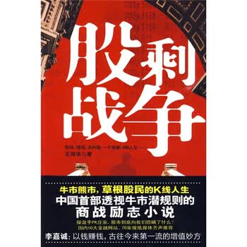   股剩战争9787511300355中国华侨
