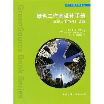 环境方案的设计策略