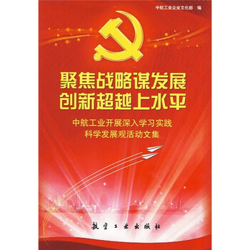 聚焦战略谋发展 创新超越上水平