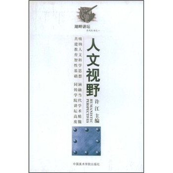 人文视野