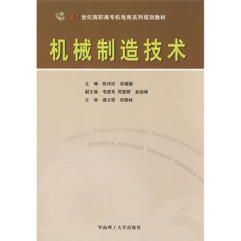 机械制造技术