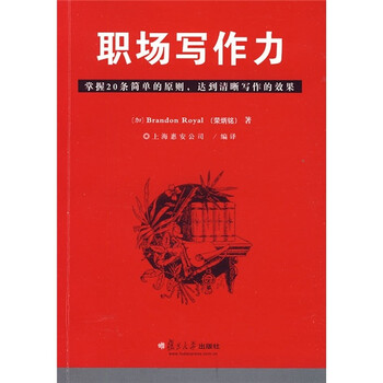职场写作力