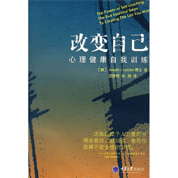 改变自己：心理健康自我训练
