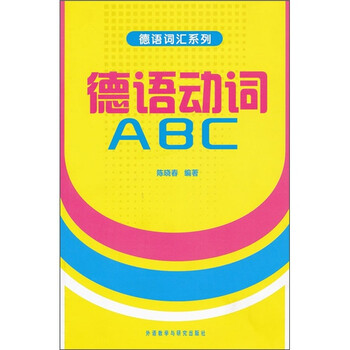 德语动词ABC