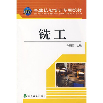 铣工