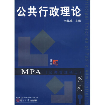 公共行政理论