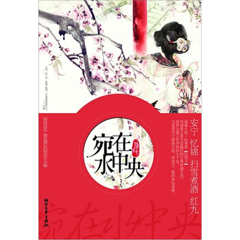 宛在水中央9787533931223