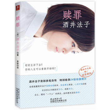 赎罪9787561358481陕西师范大学