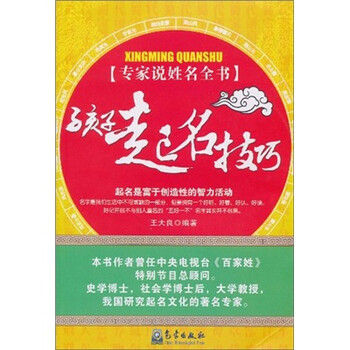 专家说姓名--孩子起名技巧气象