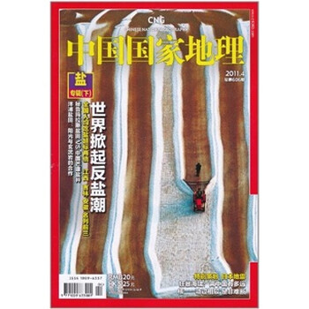 中国国家地理2011年4月