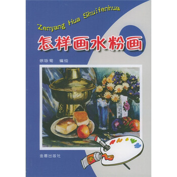 怎样画水粉画