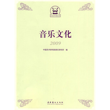 音乐文化2009