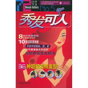  秀发可人9787200061888北京