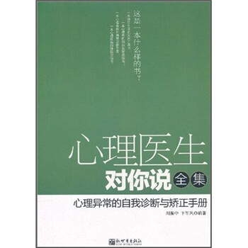 {正版新书}心理医生对你说全集97878022~~~~2