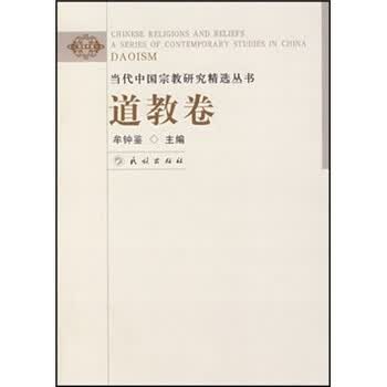 道教卷