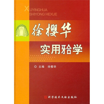 徐樱华实用（牙合）学