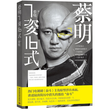 正版 7姿16式蔡明9787501984008