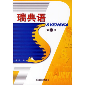 瑞典语1