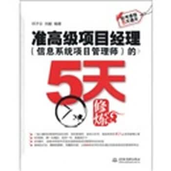 软考课程5天通关：准高级项目经理（信息系统项目管理师）的5天修炼