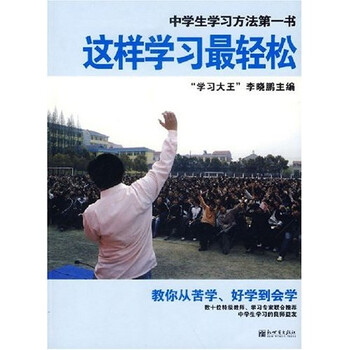   这样学习~轻松9787801879974新世界