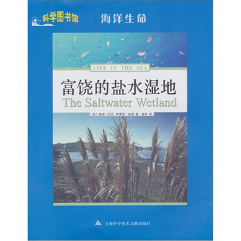 富饶的盐水湿地