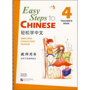 {正版新书}轻松学中文.教师用书4(含CD1张)9787561924600