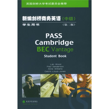   新编剑桥商务英语(中级)学生用书(第二版)9787505829367经济科学