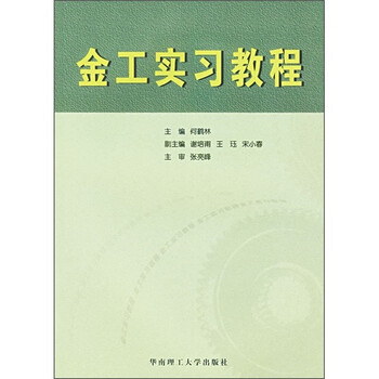 金工实习教程