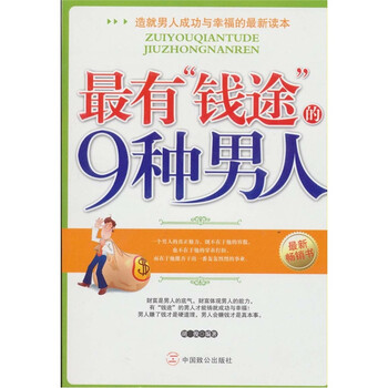 造就男人成功与幸福的~新读本:~有