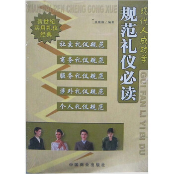   现代人成功学9787504424853中国商业
