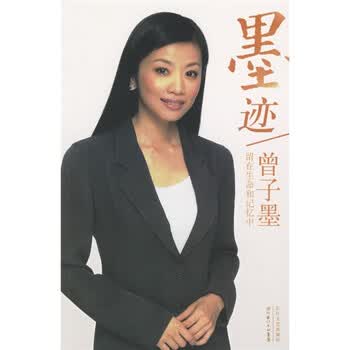   墨迹9787535434234长江文艺