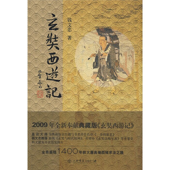 玄奘西游记