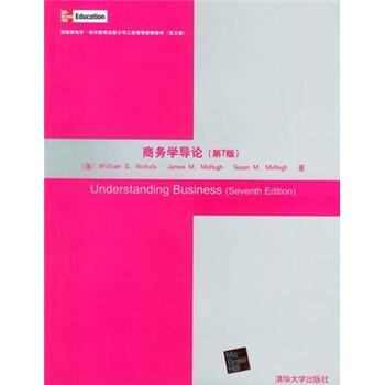 商务学导论（第7版）9787302110491