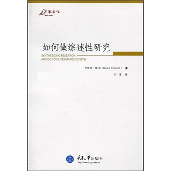 如何做综述性研究