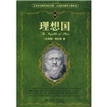 理想国 科学元典丛书9787301167205
