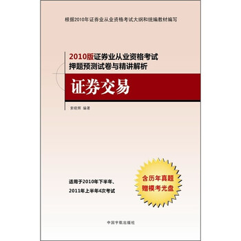 正版书籍 证券交易9787802187788