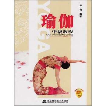 瑜伽中级教程9787538147551辽宁科学技术