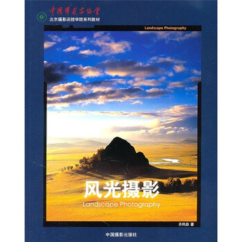 [正版图书]风光摄影